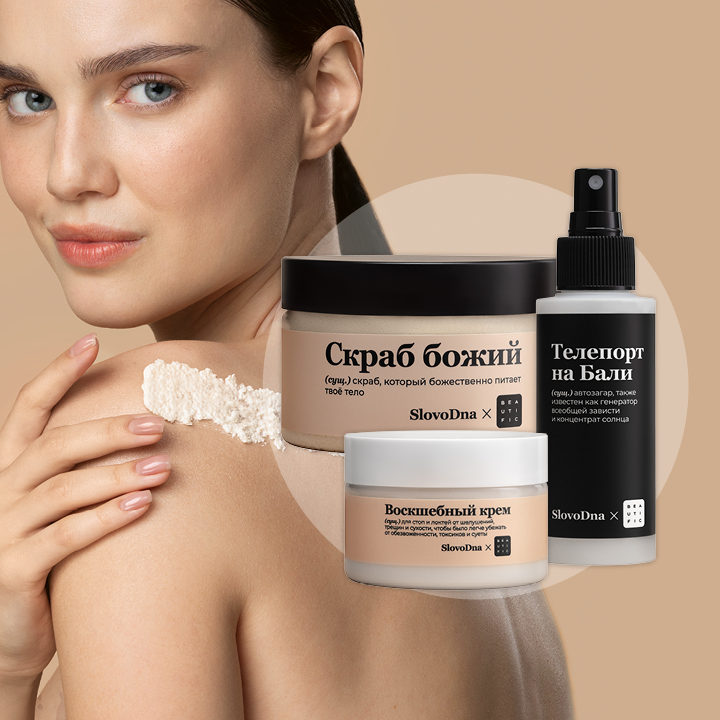 На Пробу::BEAUTIFIC